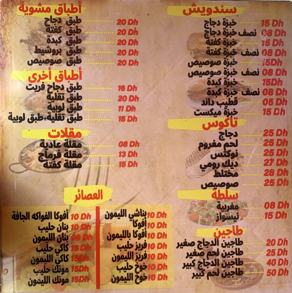 Menu at snack_ABO_anas pub & bar, Temara