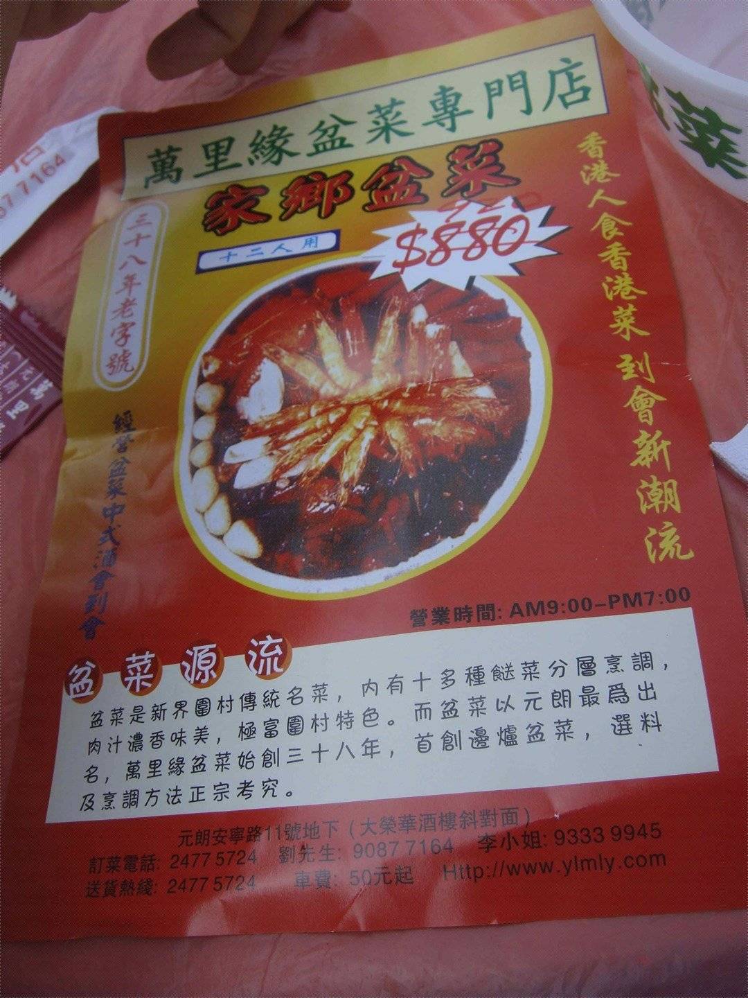 Menu at Man Lee Yuen (Poon Choi) restaurant, Hong Kong