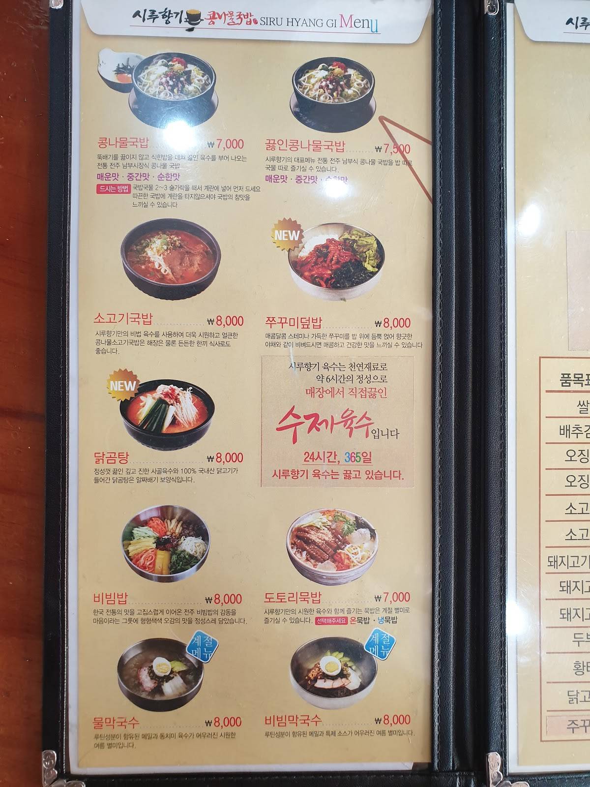 Menu at 시루향기 반송점 restaurant, Osan-si, 반송동 77-6