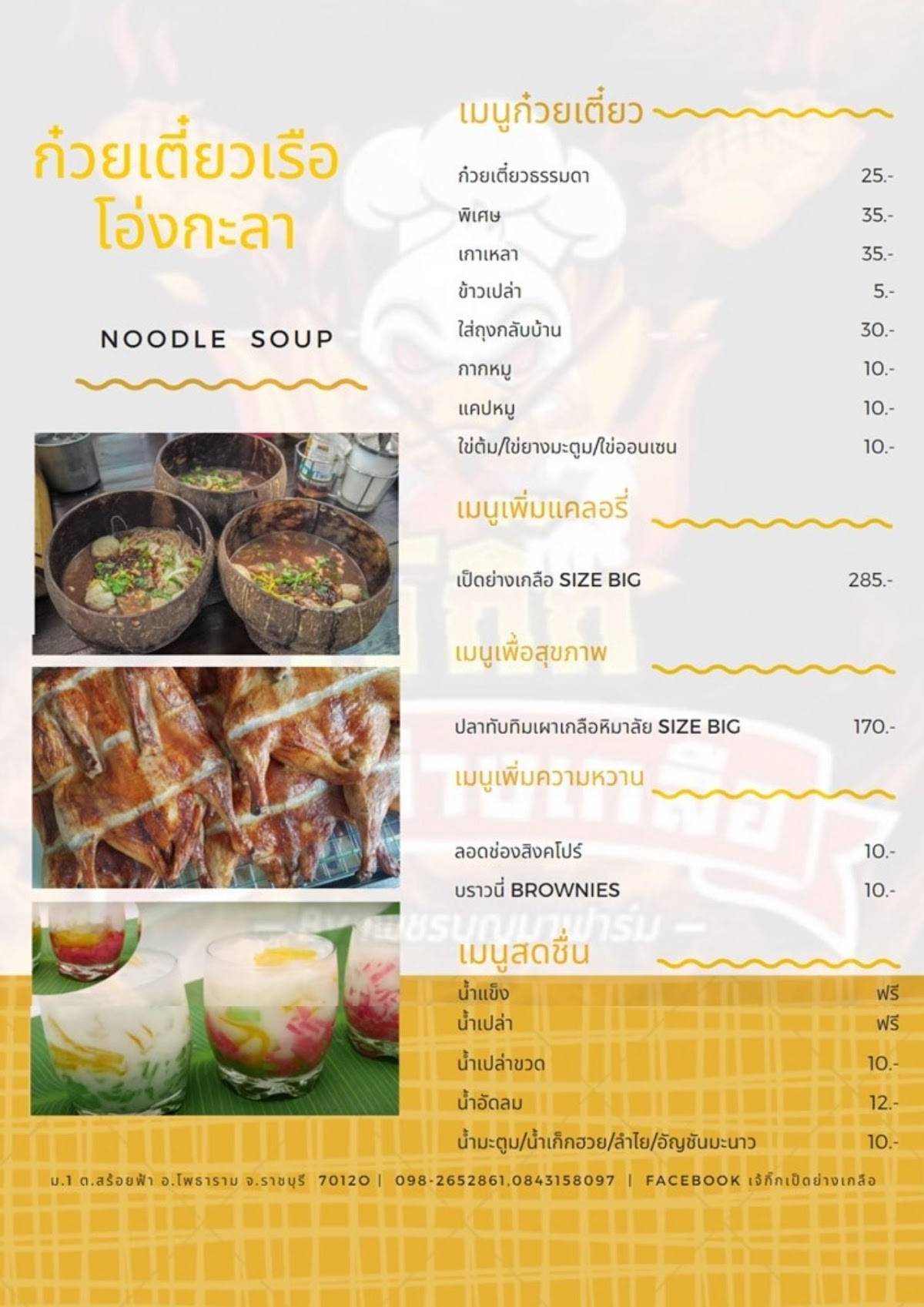 Menu at ร้านอาหารครัวต้นสน restaurant, Photharam