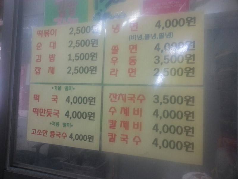 Menu at Solsot Pot Rice House restaurant, Seoul