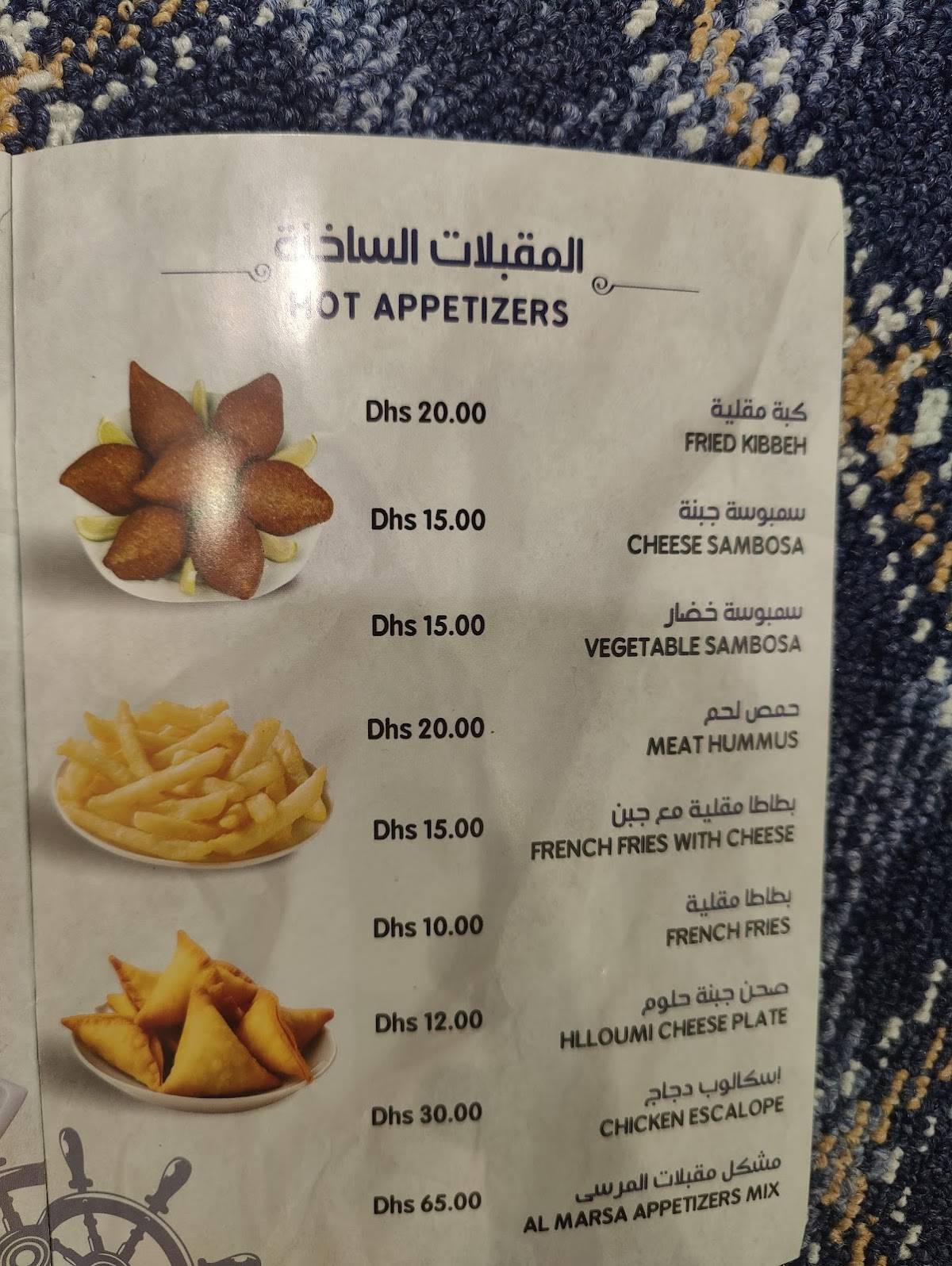 Menu at Al Marsa Al Shaabi Restaurant Khalifa City A, Abu Dhabi