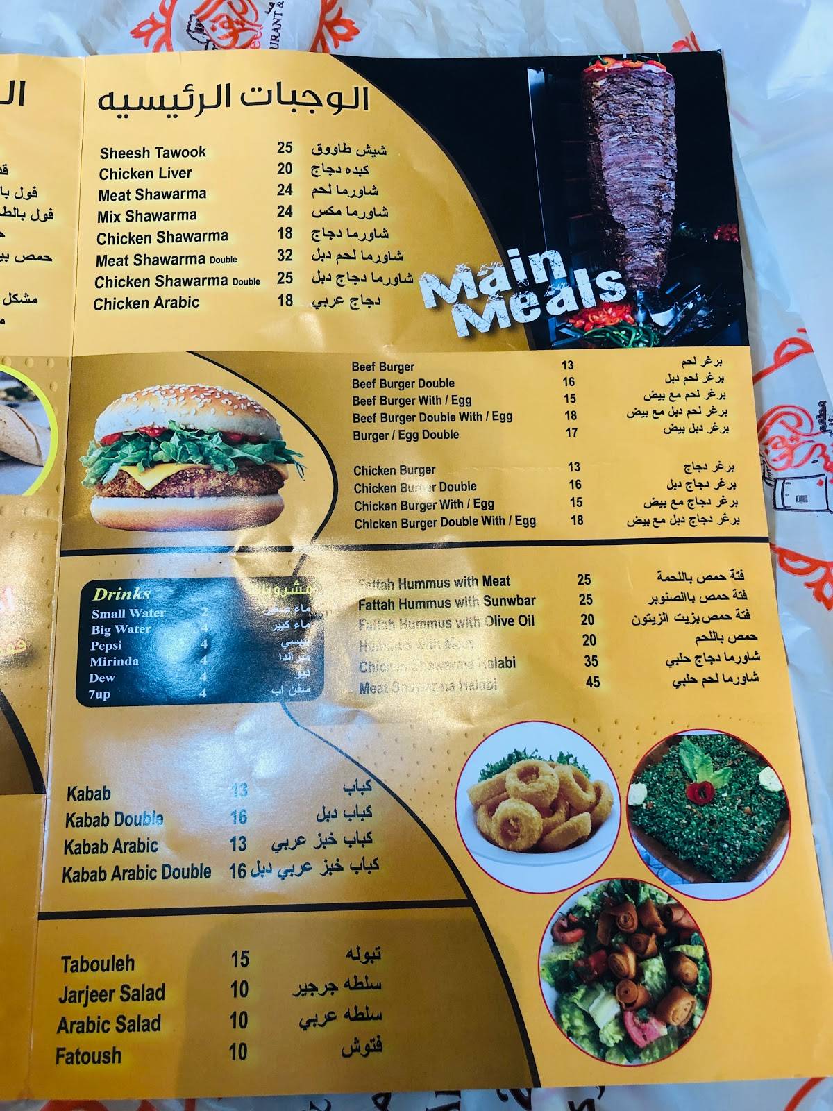 Carta de Al Reef Al Yamani Restaurant & Bakers, Dubai