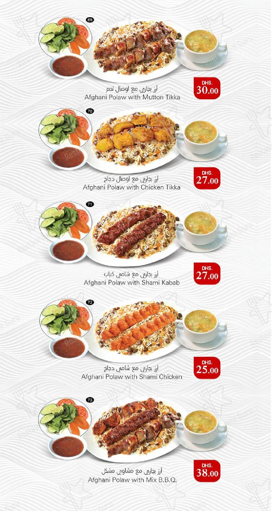 Menu at Al Yaqoot Al Afghani restaurant, Ras Al-Khaimah, mohmmad bin ...