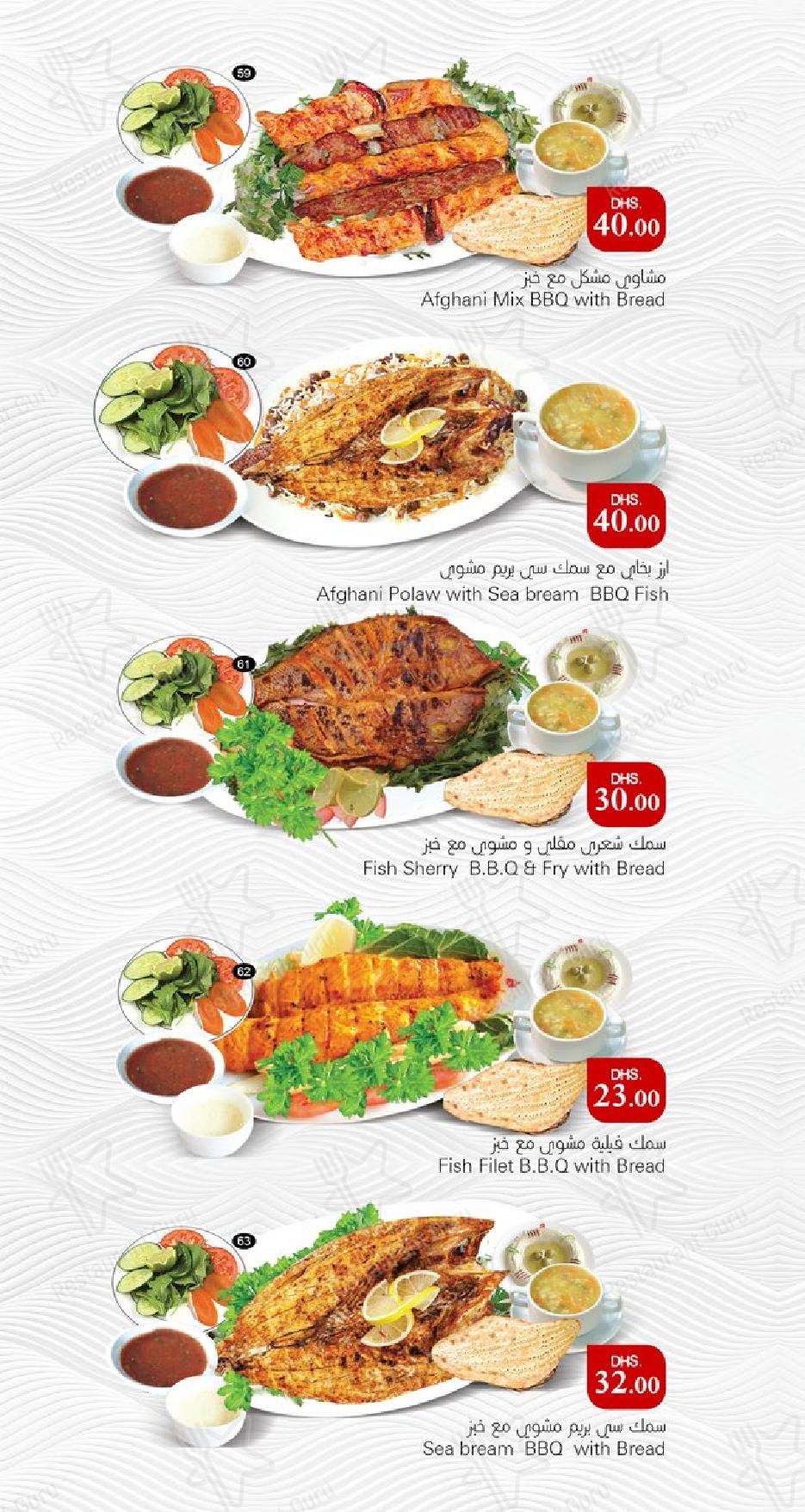Menu at Al Yaqoot Al Afghani restaurant, Ras Al-Khaimah, mohmmad bin ...