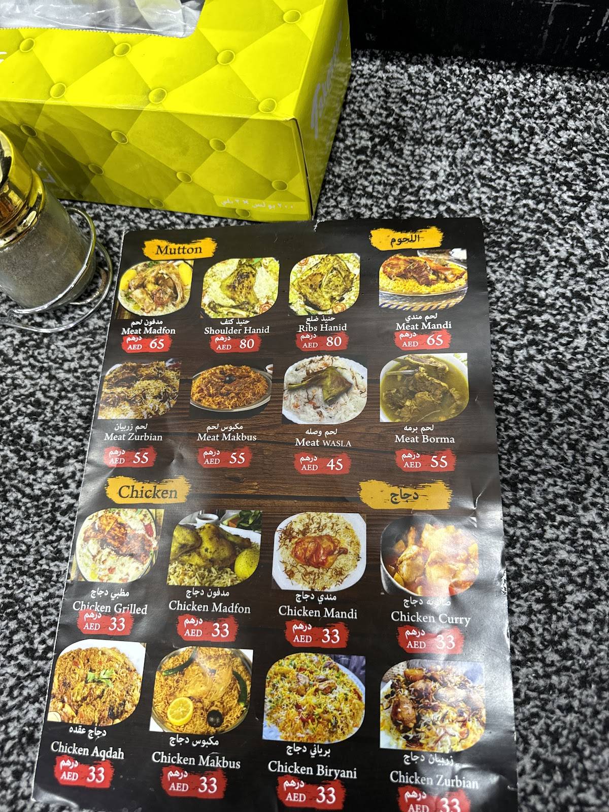 Menu at Al Yemen Al Saeed restaurant, Dubai