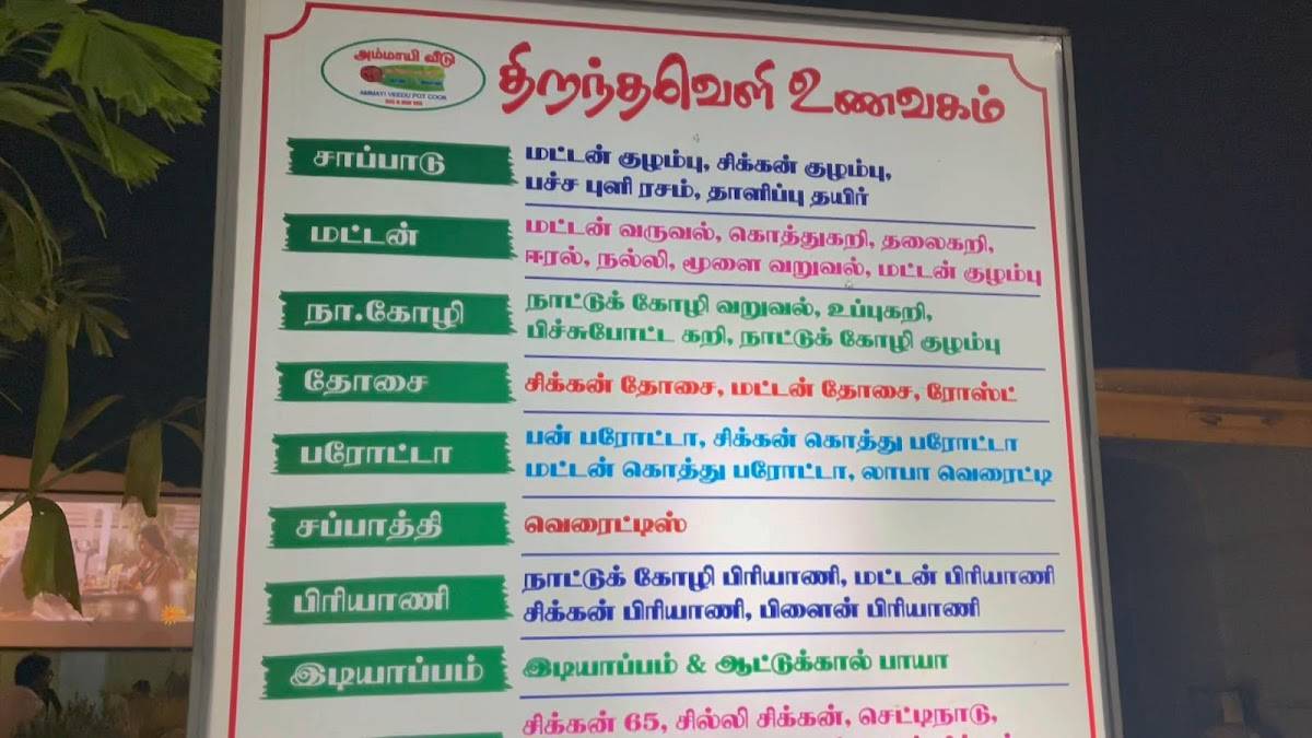 Menu at Ammayi Veedu, Coimbatore