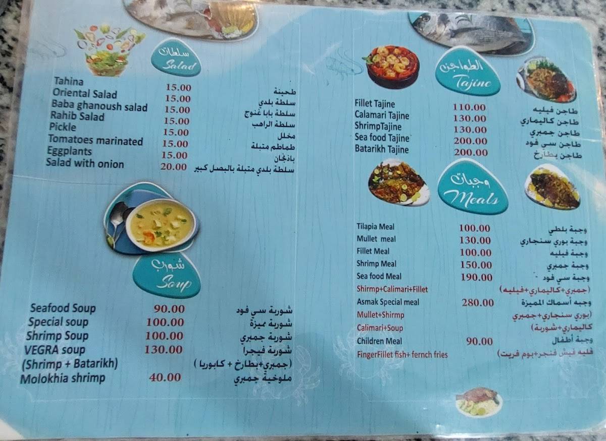 Menu at Asmak restaurant, Egypt, الغردقه شرى، قسم الغردقة، البحر الأحمر،