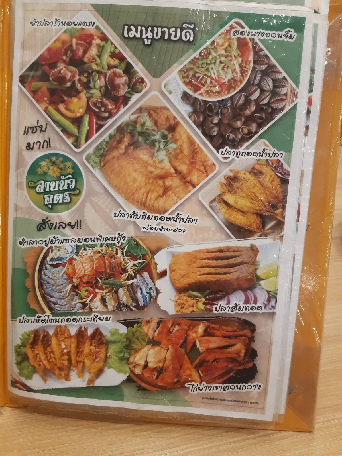 Menu at ลาบนัวอุดร สาขา BTS แจ้งวัฒนะ 14(ตรงข้าม Big C) restaurant, Bangkok