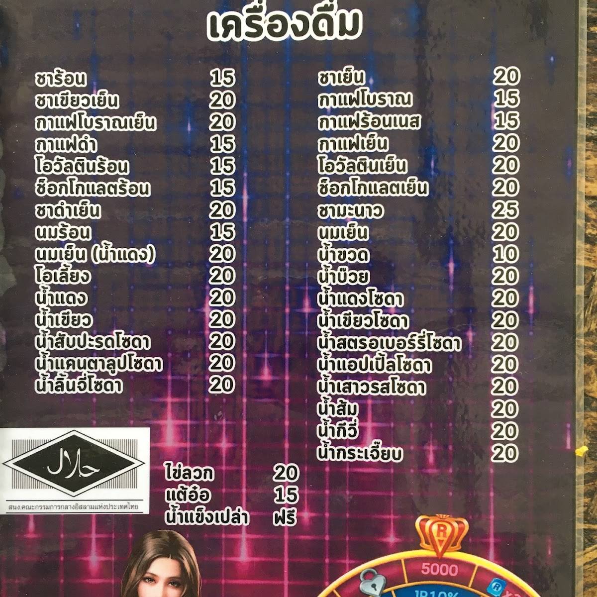 Carta del restaurante Bang Ki Roti Arab, Bang Non
