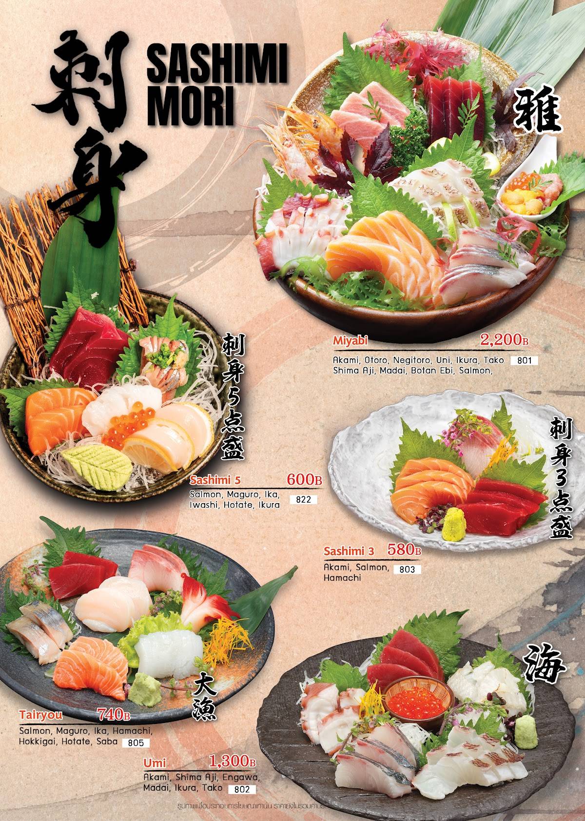 Carta del restaurante Hokkai-Don (Siam Paragon), Bangkok, 991 อาคาร ...