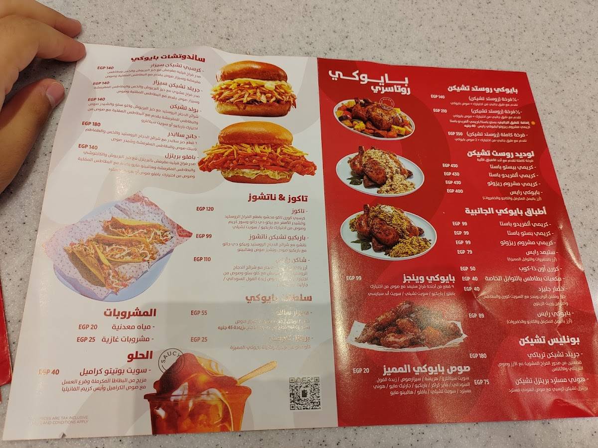 Menu at Bayouki Rotisserie restaurant, Egypt, MALL OF EGYPT near gate H2