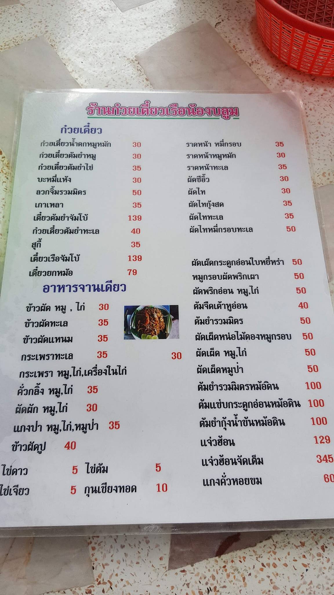 Carta del restaurante Bloom’s Boat Noodle, Kaeng Sian