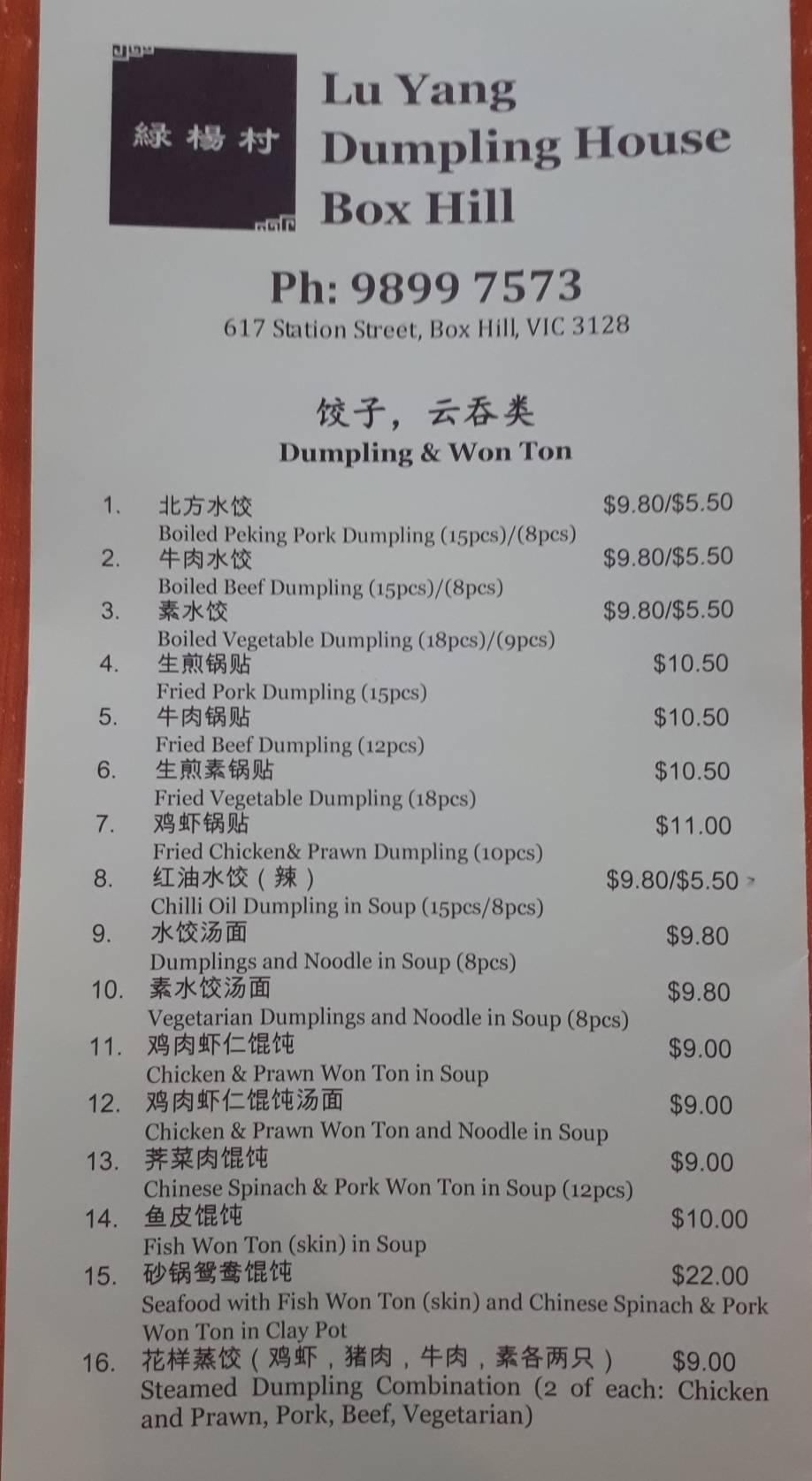 Menu at Lu Yang Dumpling House restaurant, Box Hill