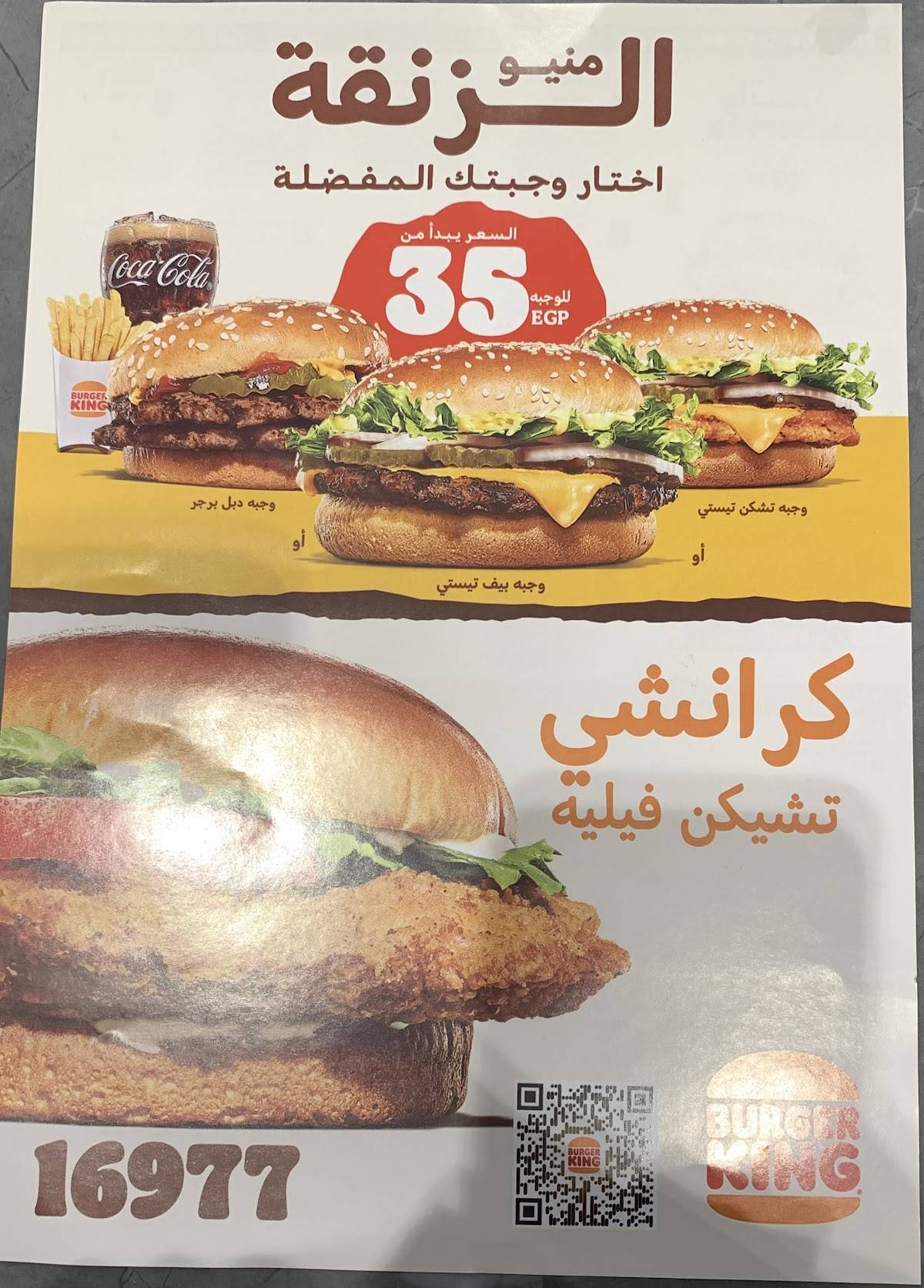 Carta del restaurante Burger King - Madinaty, New Cairo City