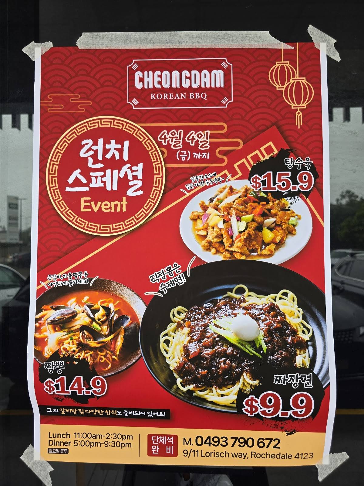 Menu at Cheongdam Korean BBQ (청담코리안바베큐), Rochedale