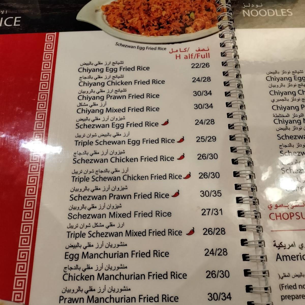 Carta de Chiyang Chinese Restaurant, Dubai