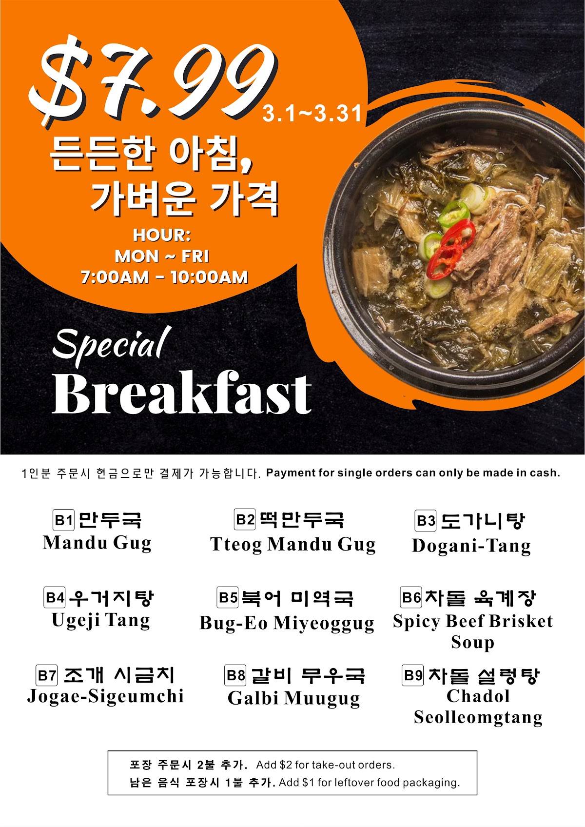Menu at DOL Korean BBQ, Fort Lee, Bergen Blvd #16