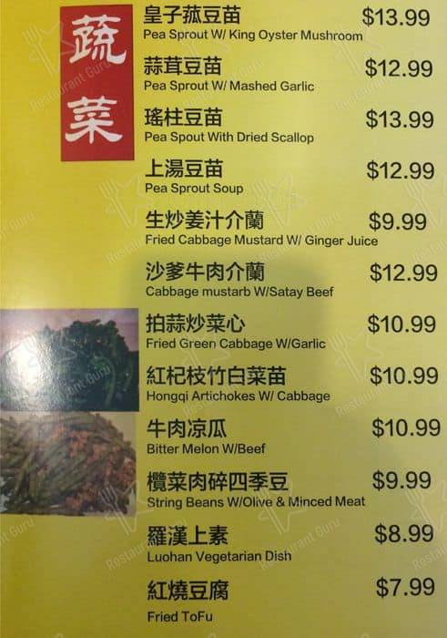 Menu at Da Fu Seafood Restaurant 大福海鮮酒樓, Toronto