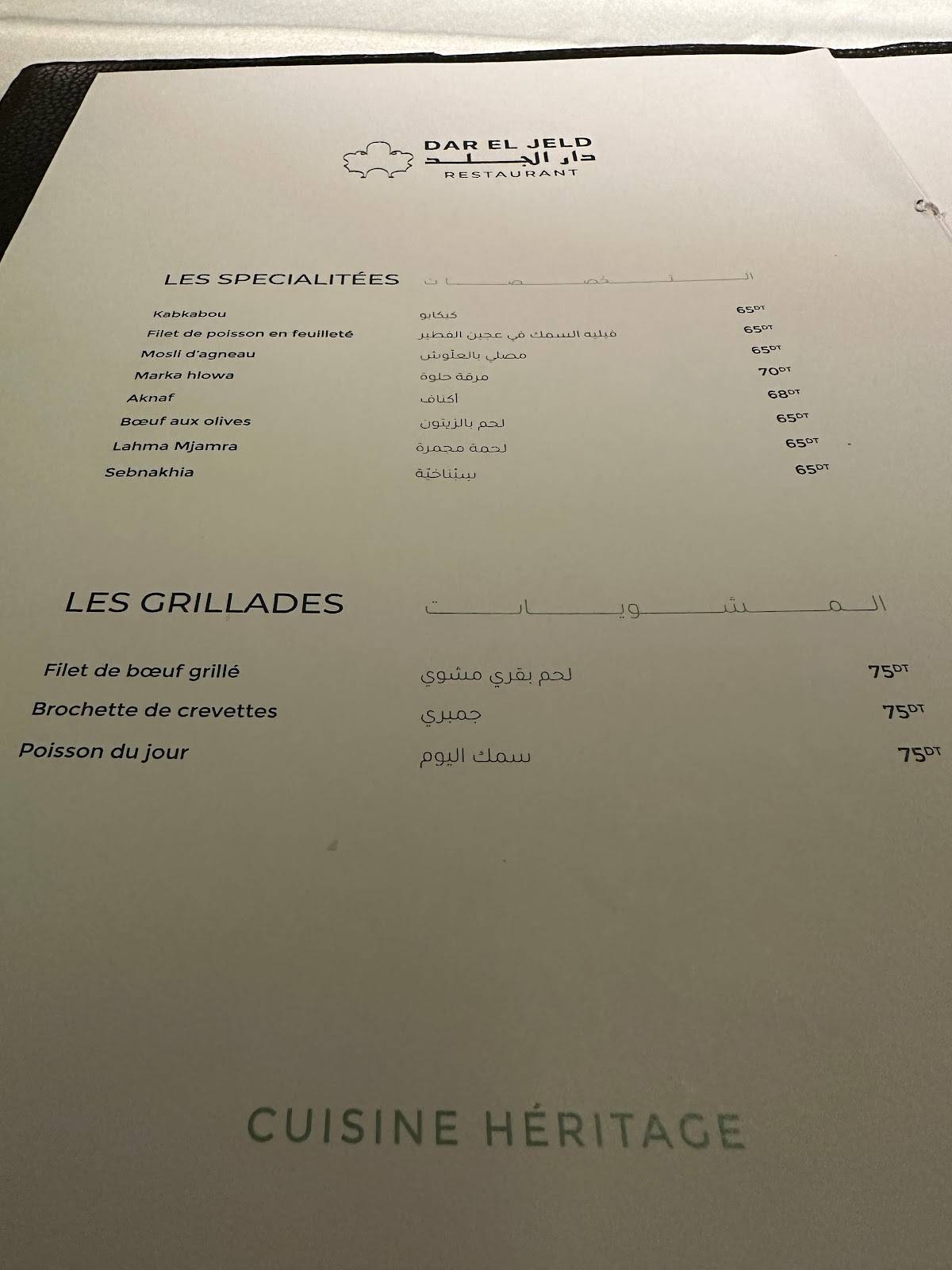 Menu at Dar El Jeld restaurant, Tunis