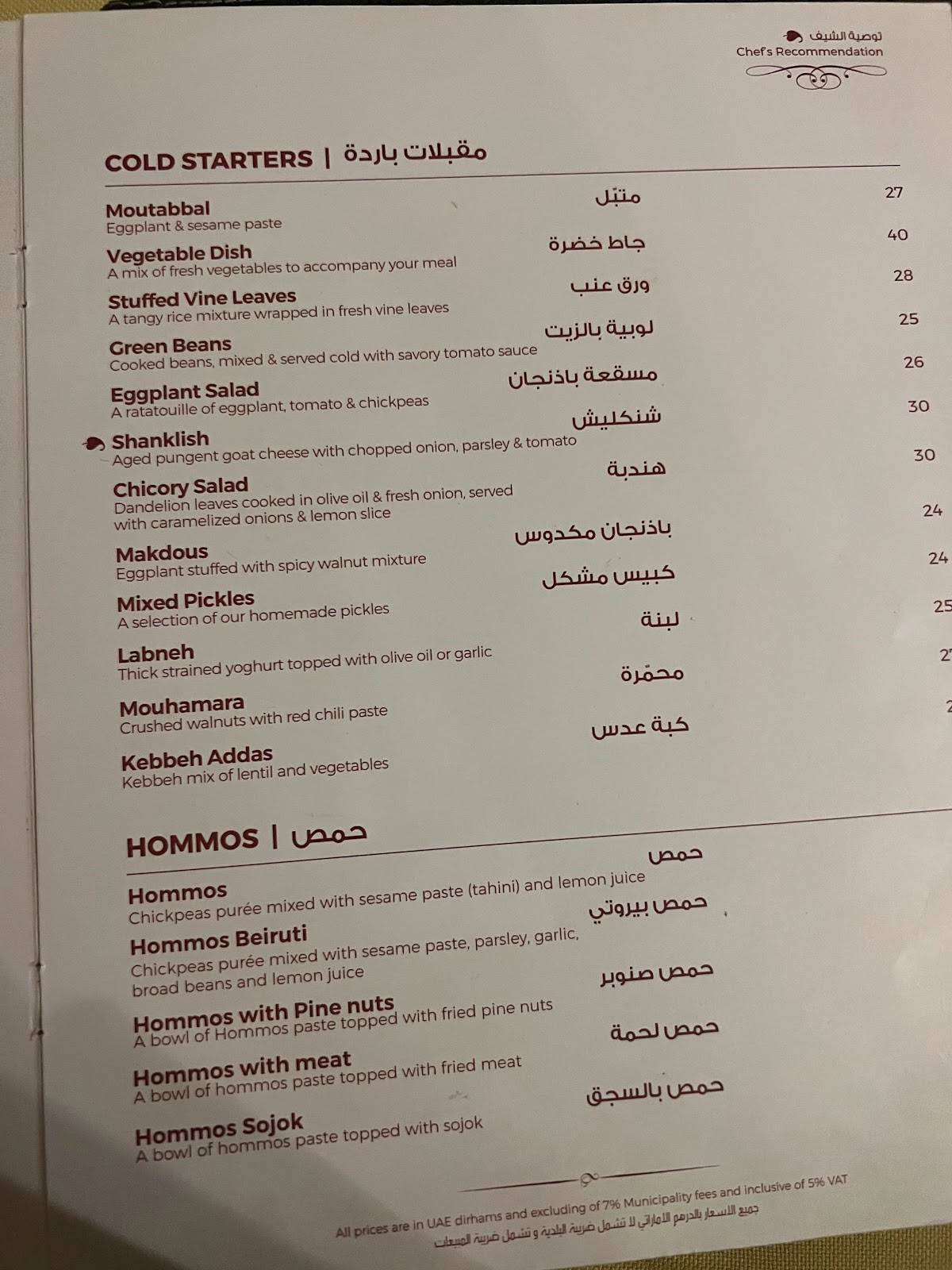 Menu at Abd El Wahab, Souk Al Bahar restaurant, Dubai, Downtown Burj ...