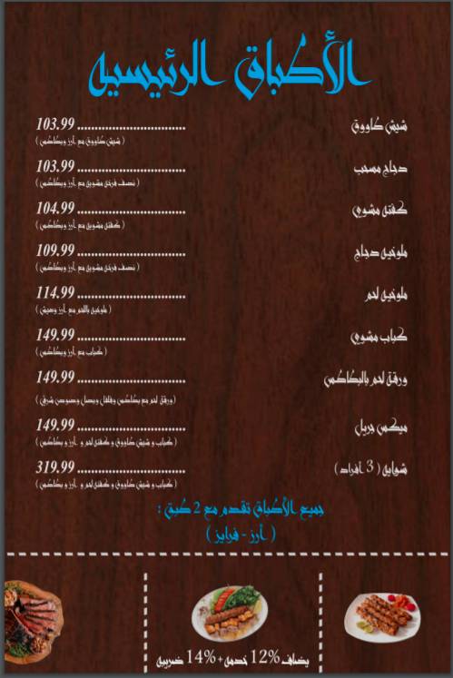 Carta de Dubai Cafe, New Cairo City