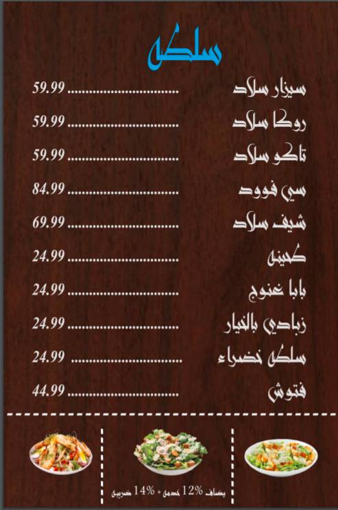 Carta de Dubai Cafe, New Cairo City
