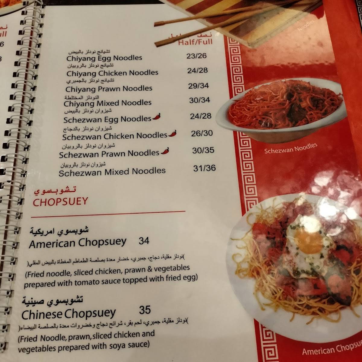 Carta de Chiyang Chinese Restaurant, Dubai