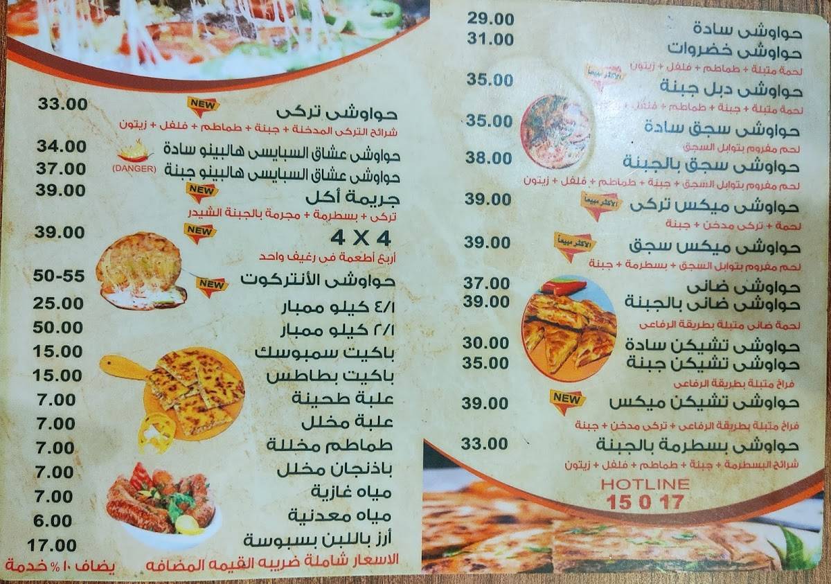 Menu at El-Refaey Hawawshy restaurant, New Cairo City