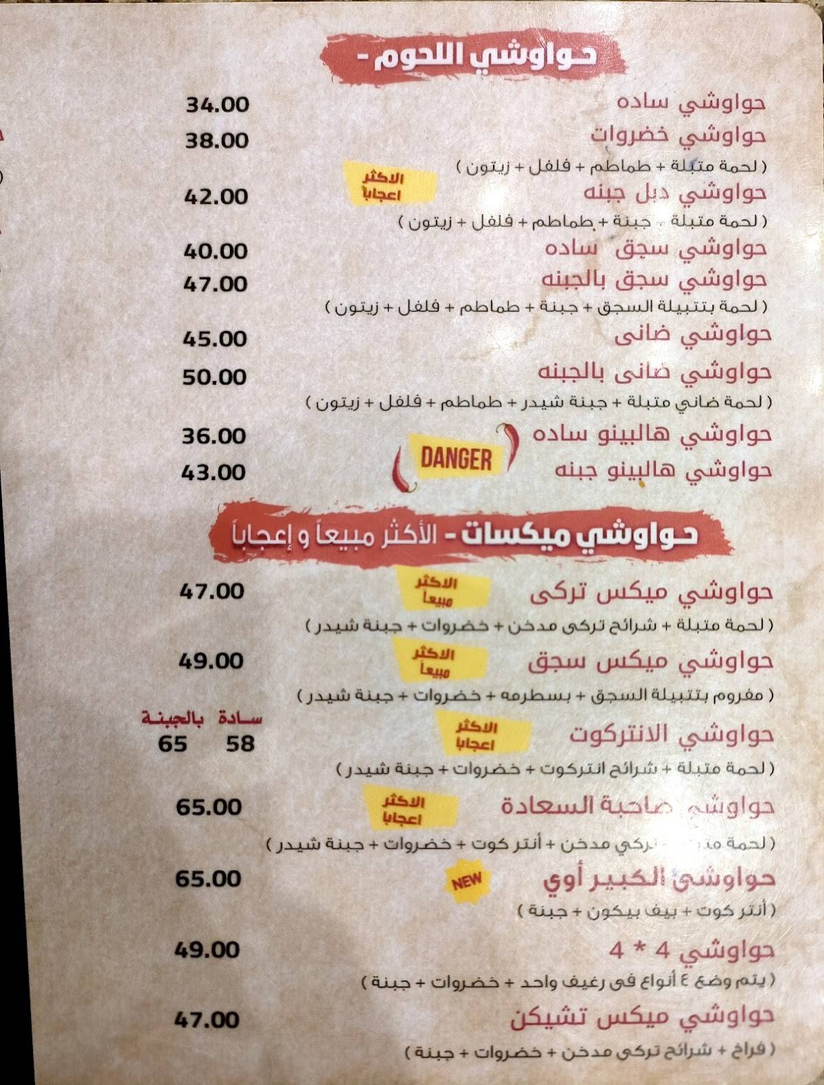 Menu at El-Refaey Hawawshy restaurant, New Cairo City