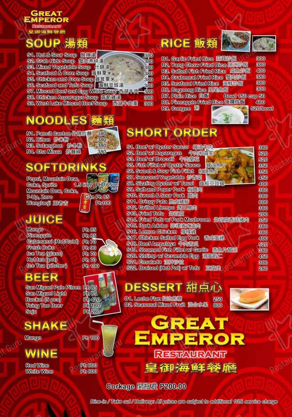 Menu at GREAT EMPEROR Pasay City restaurant, Pasay