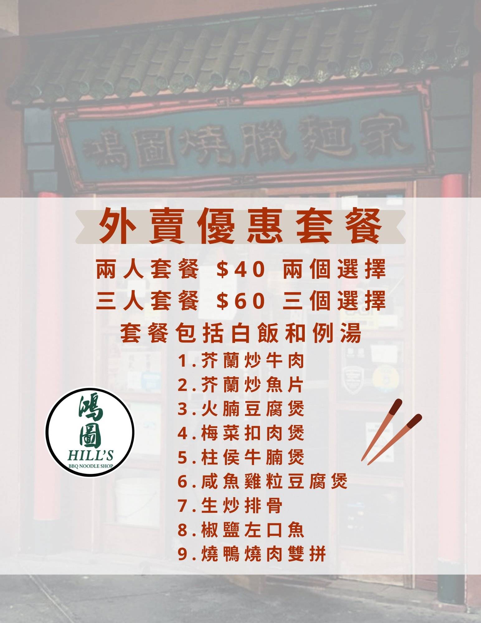 Menu at Hills BBQ Chinese Restaurant 鴻圖燒腊麵家, Box Hill