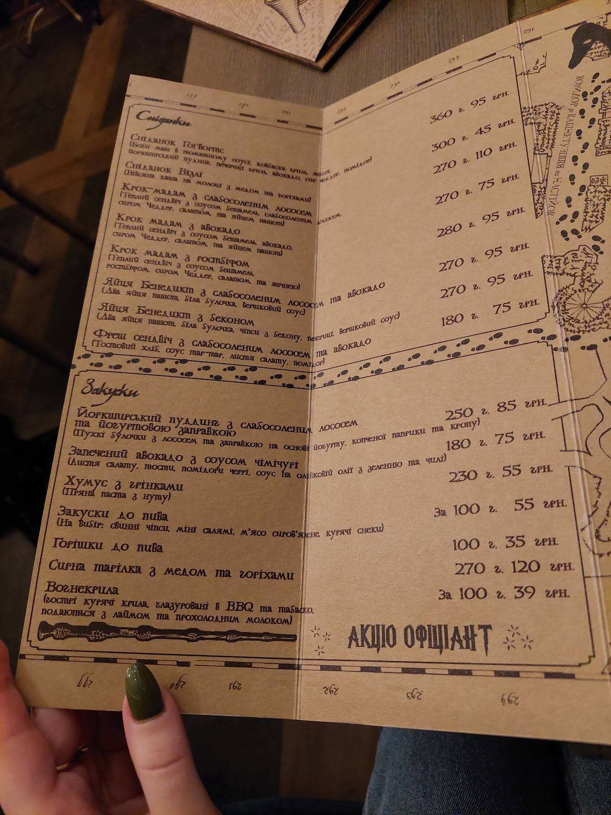Speisekarte von Hogwarts cafe, Riwne, Ihoria Voloshyna Ln
