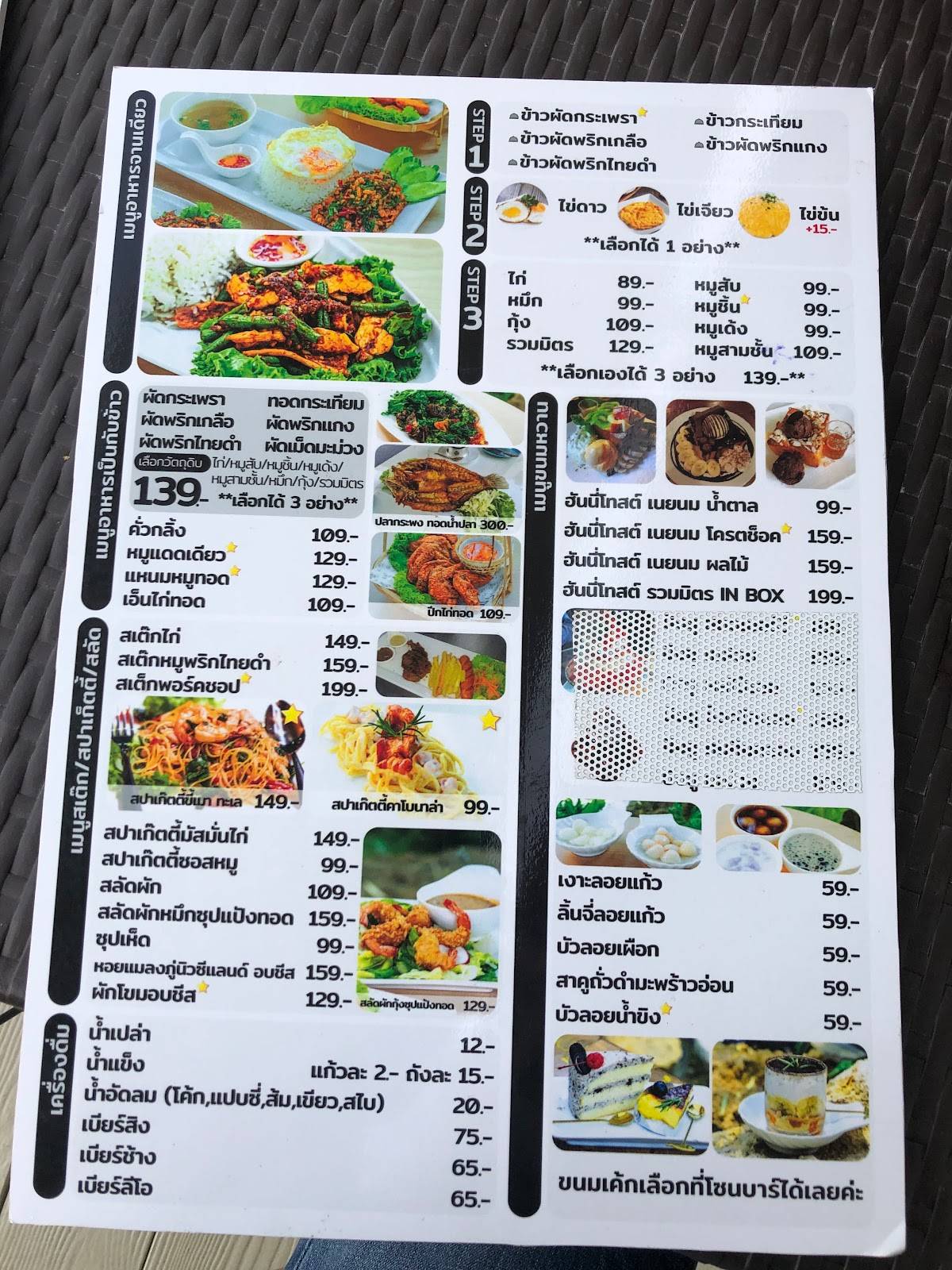 Carta de INBOX คาเฟ่, Plaeng Yao