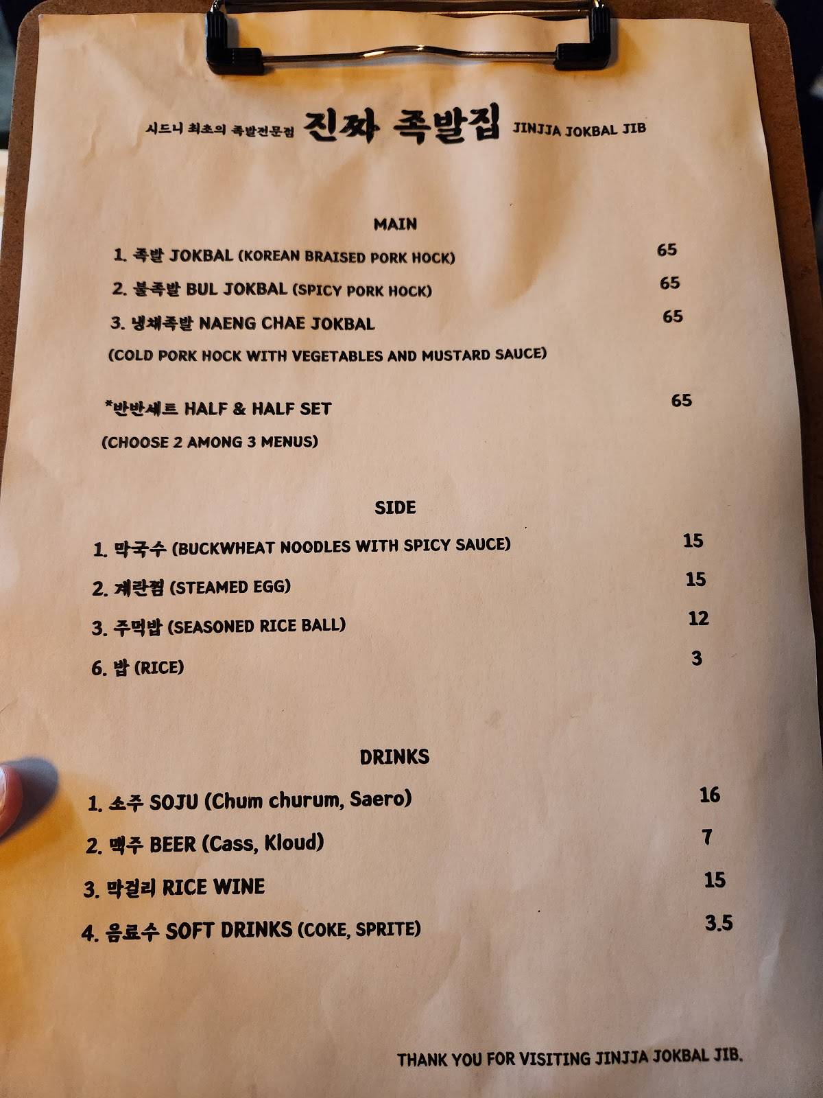 Menu at JINJJA JOKBAL JIB Lidcombe restaurant, Lidcombe