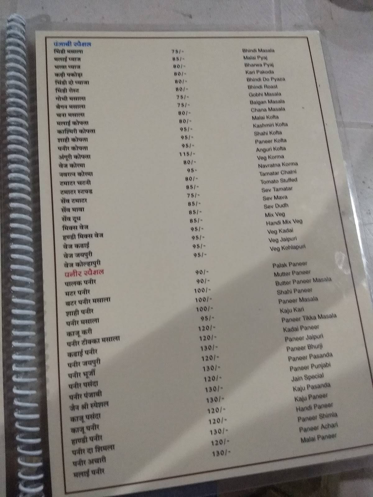 Menu at Jain Shree Rajbhog, Khal Khurd