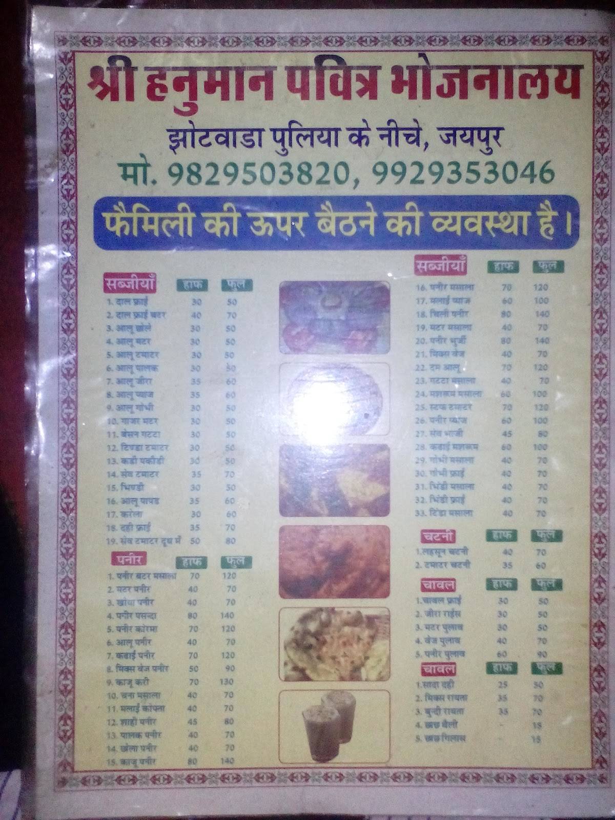 Menu at Shree Hanuman Dhaba, Jaipur, Jhotwara Rd