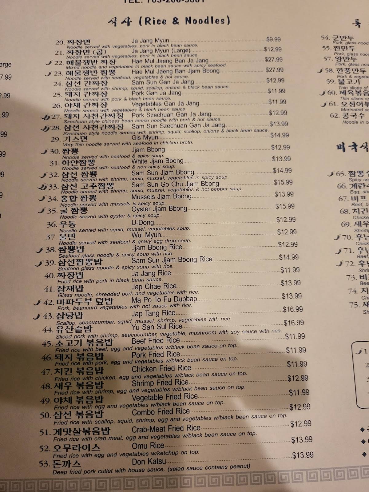 Menu at Jang Won Restaurant, Centreville