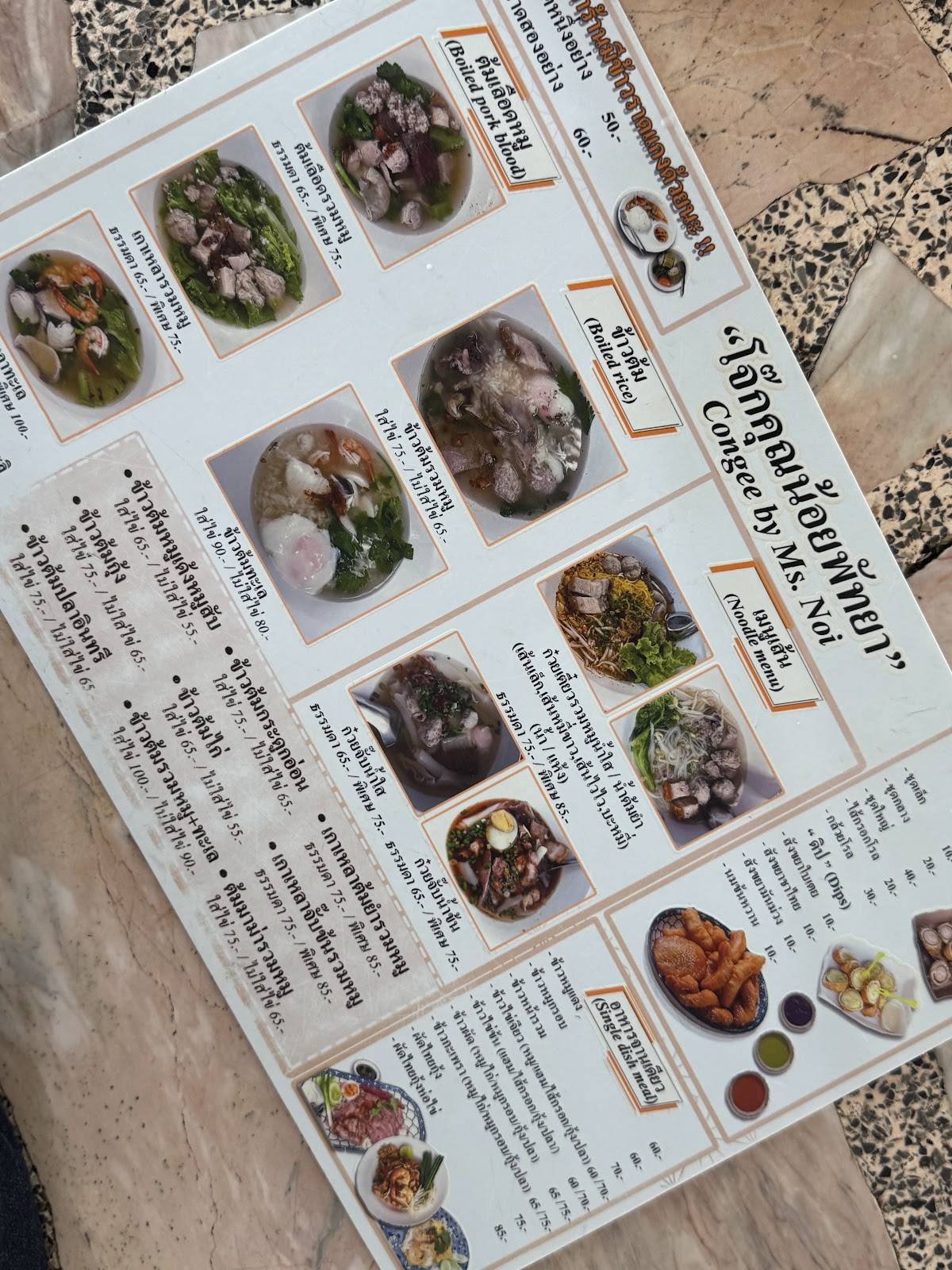 Carta del restaurante โจ๊กคุณน้อย สาขาหนองปรือ Jok Khun Noi - Nong Prue ...