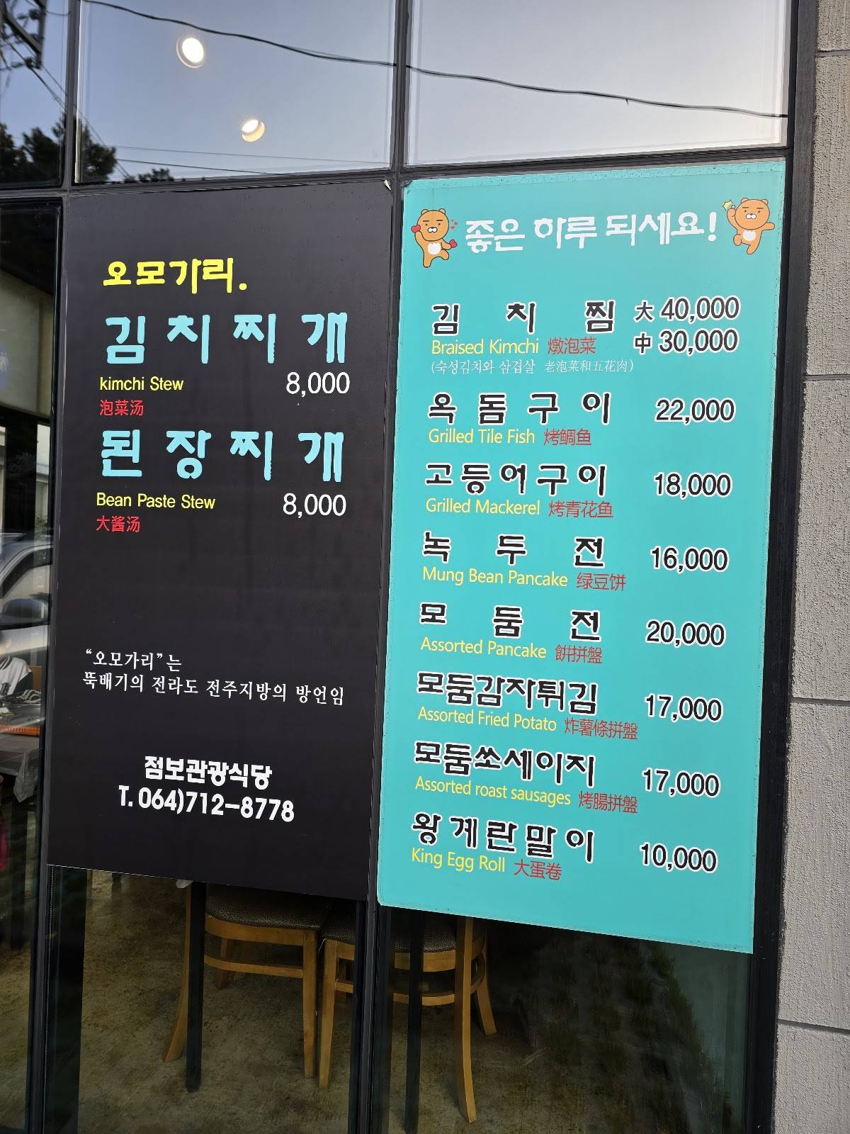 Menu at Jumbo Chef Han’s Kitchen restaurant, Jeju-si