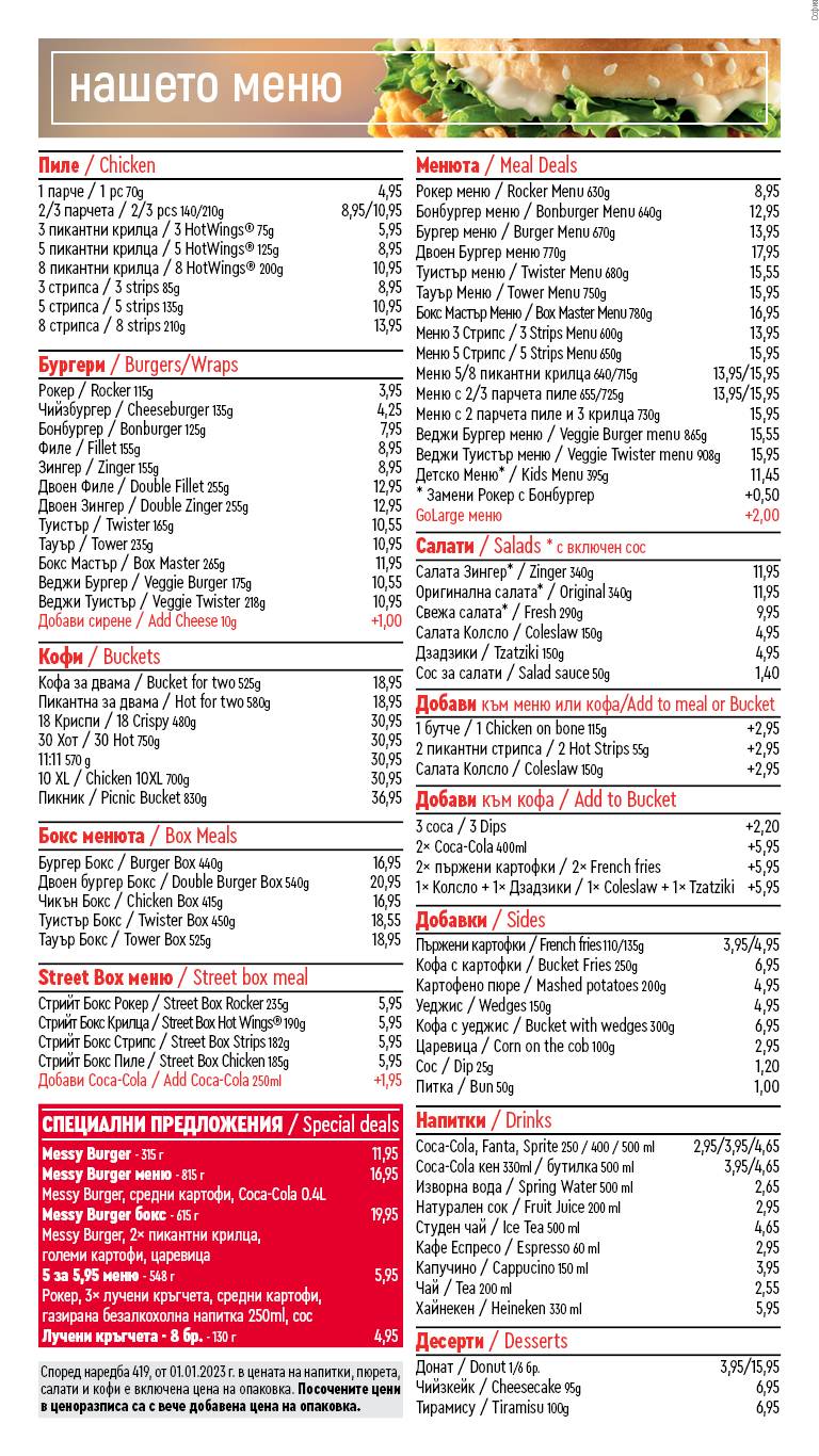 Menu at KFC restaurant, Sofia, Blvd. "Cherni vrah" 100