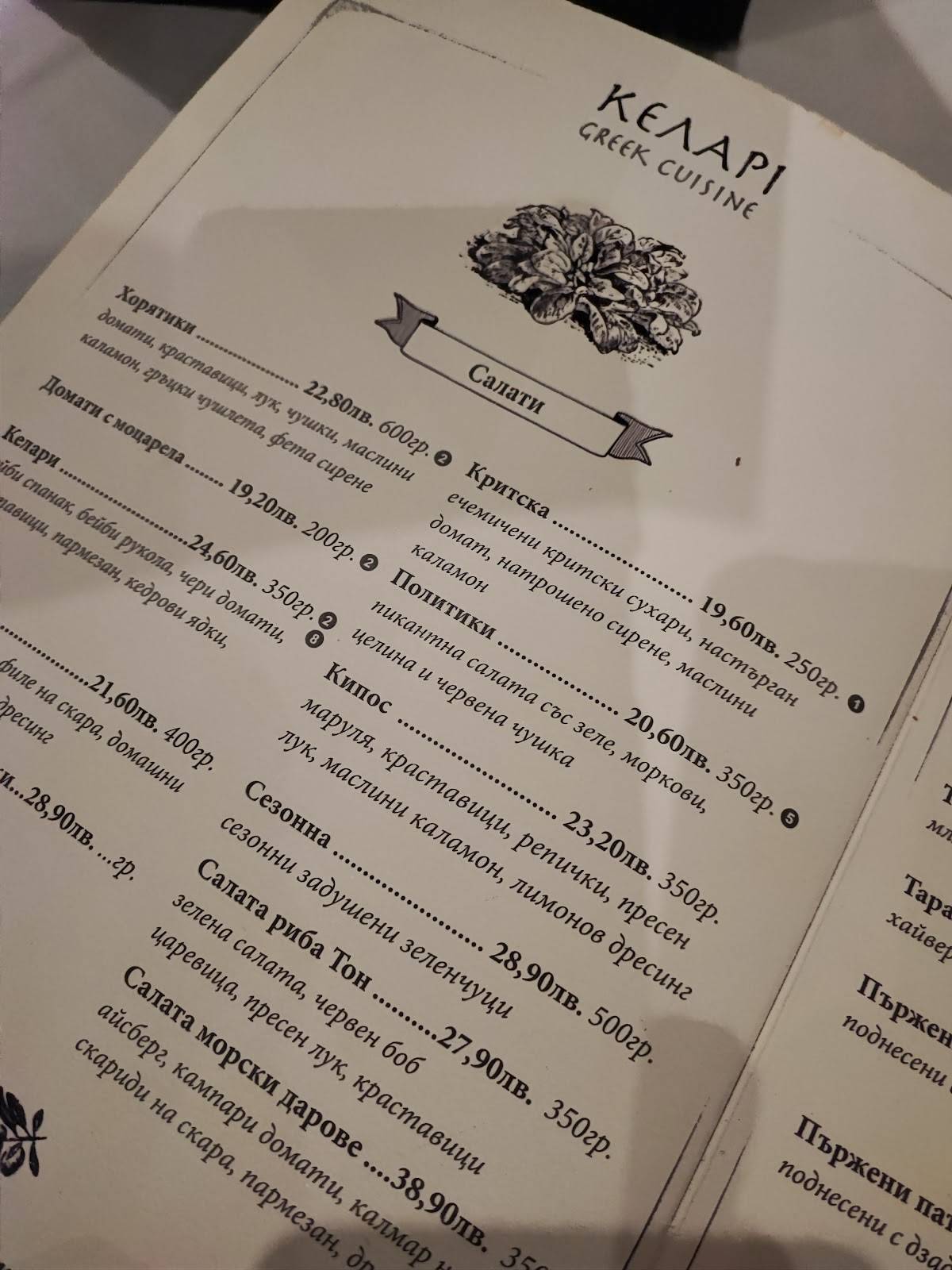 Menu at Kelari Greek Cuisine restaurant, Sofia