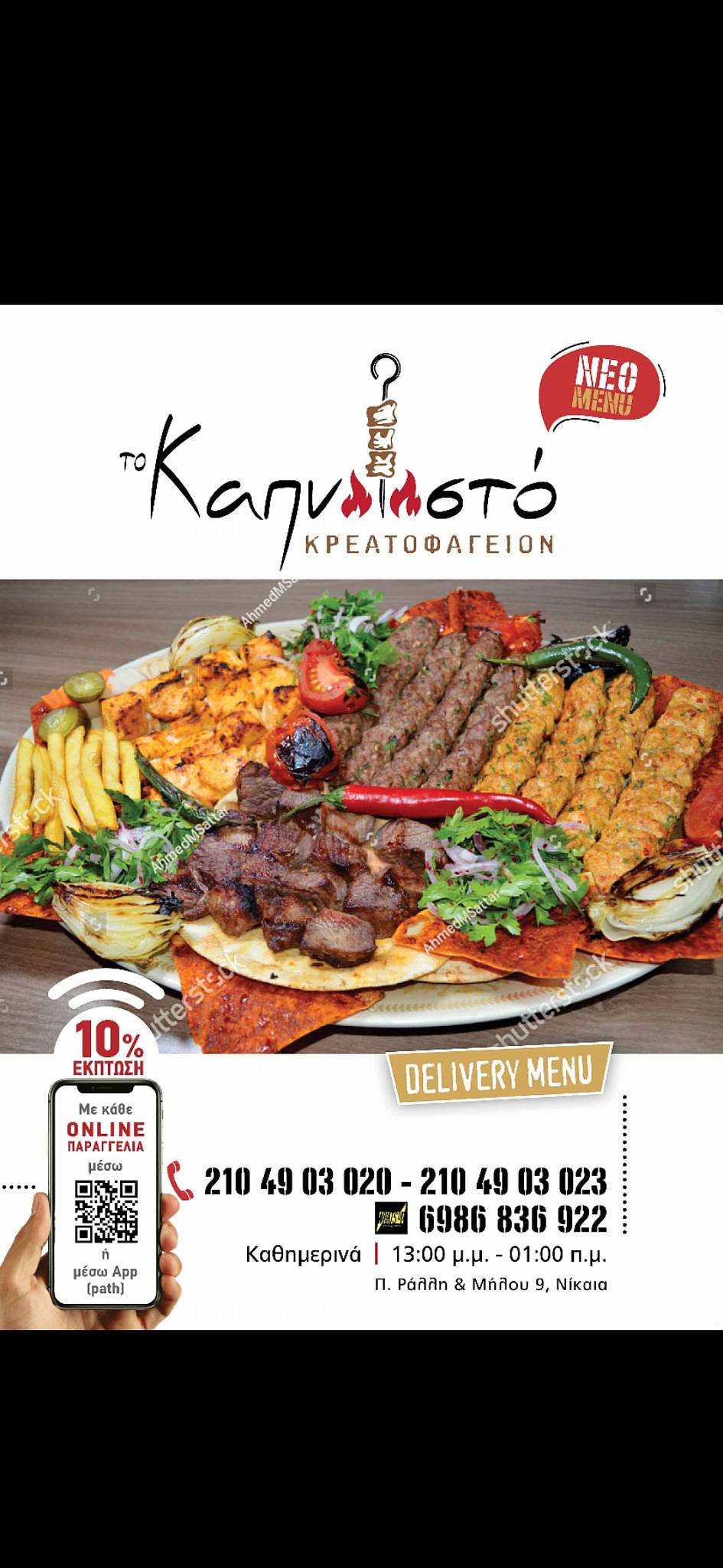 Menu at Το καπνιστό, Korydallos