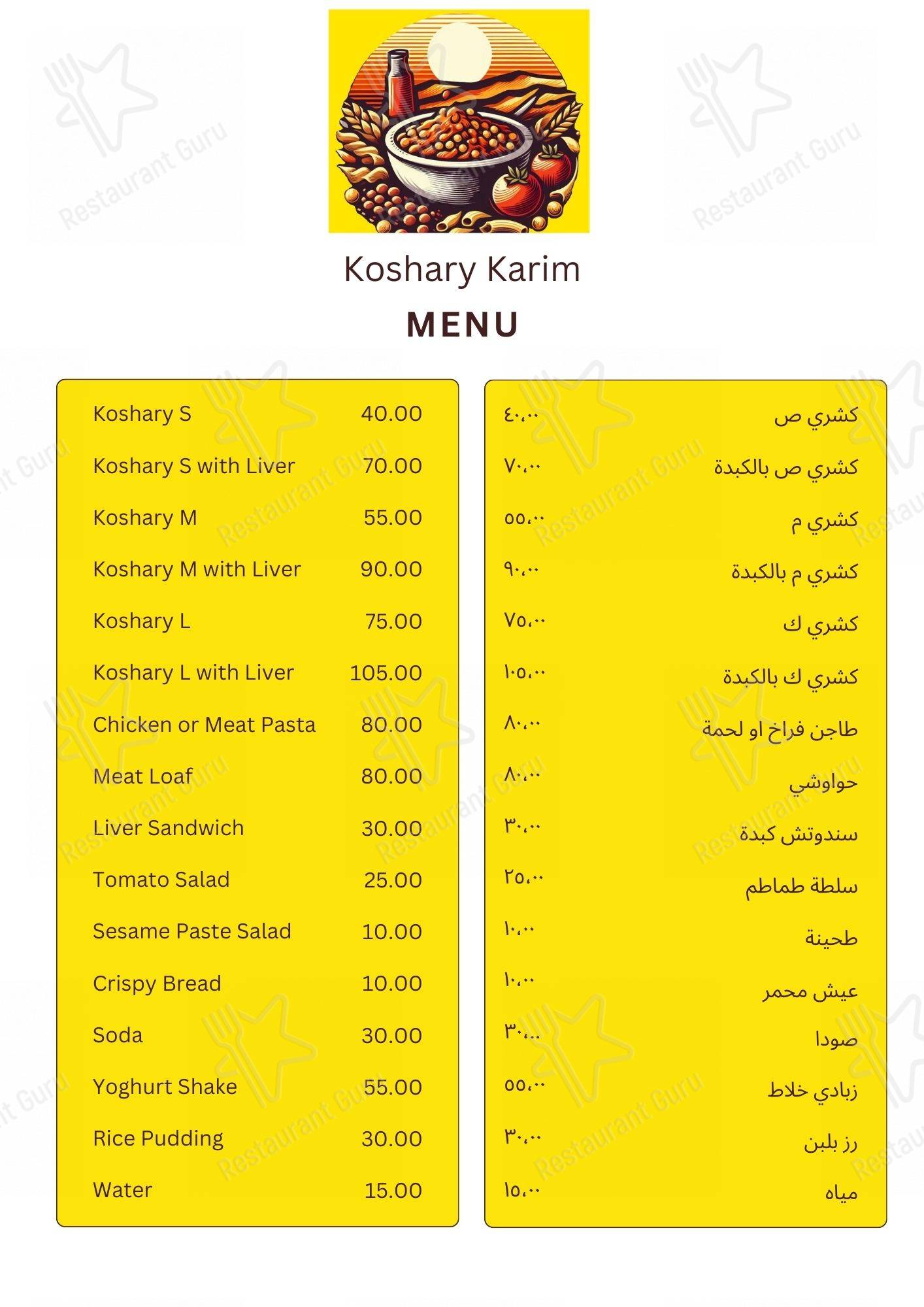 Menu at Koshary KARIM restaurant, Siwa Oasis