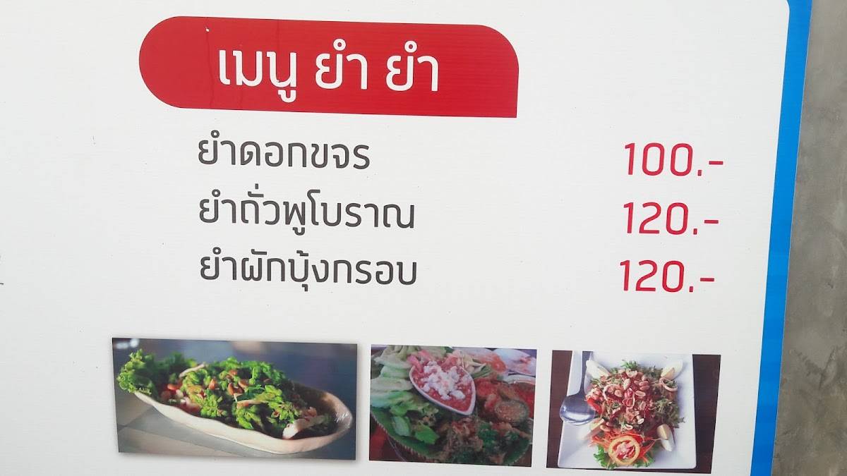 Menu at Krua Ruan Chao Praya restaurant, Chiang Rak Yai, 91 5