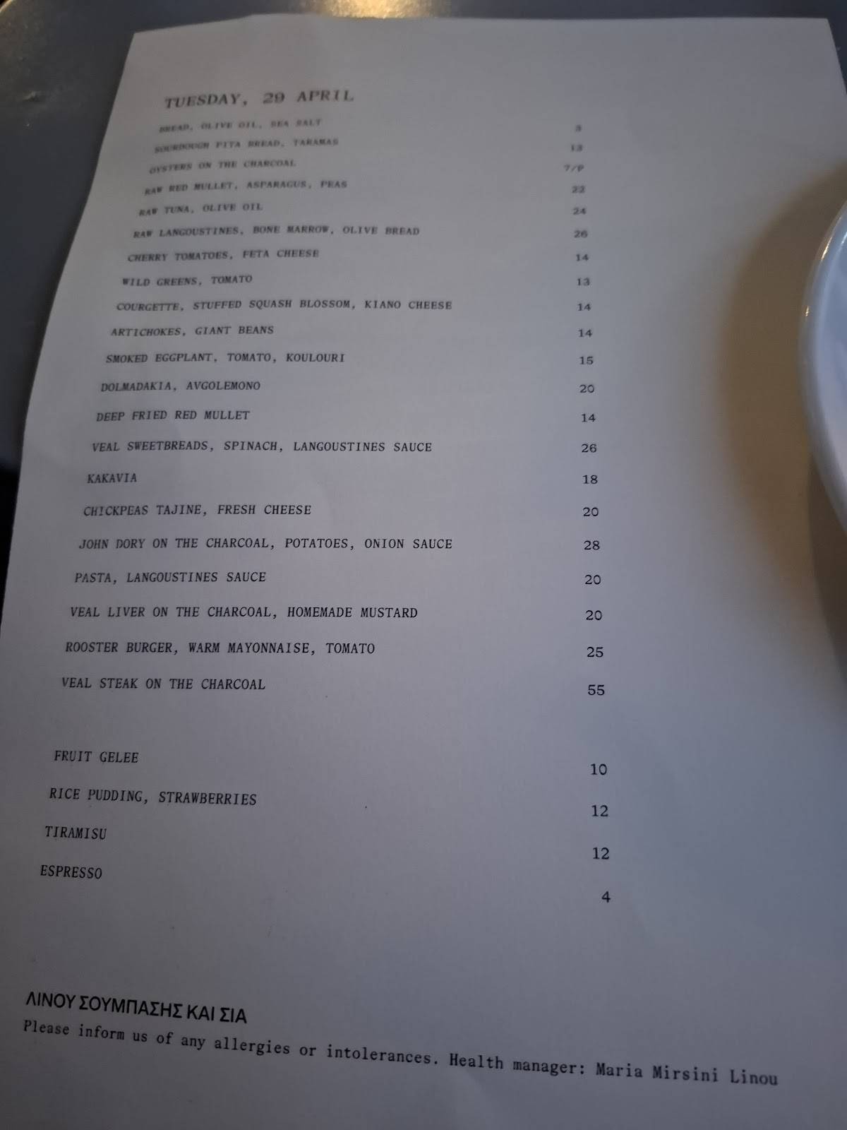 Menu at ΛΙΝΟΥ ΣΟΥΜΠΑΣΗΣ ΚΑΙ ΣΙΑ, Athens
