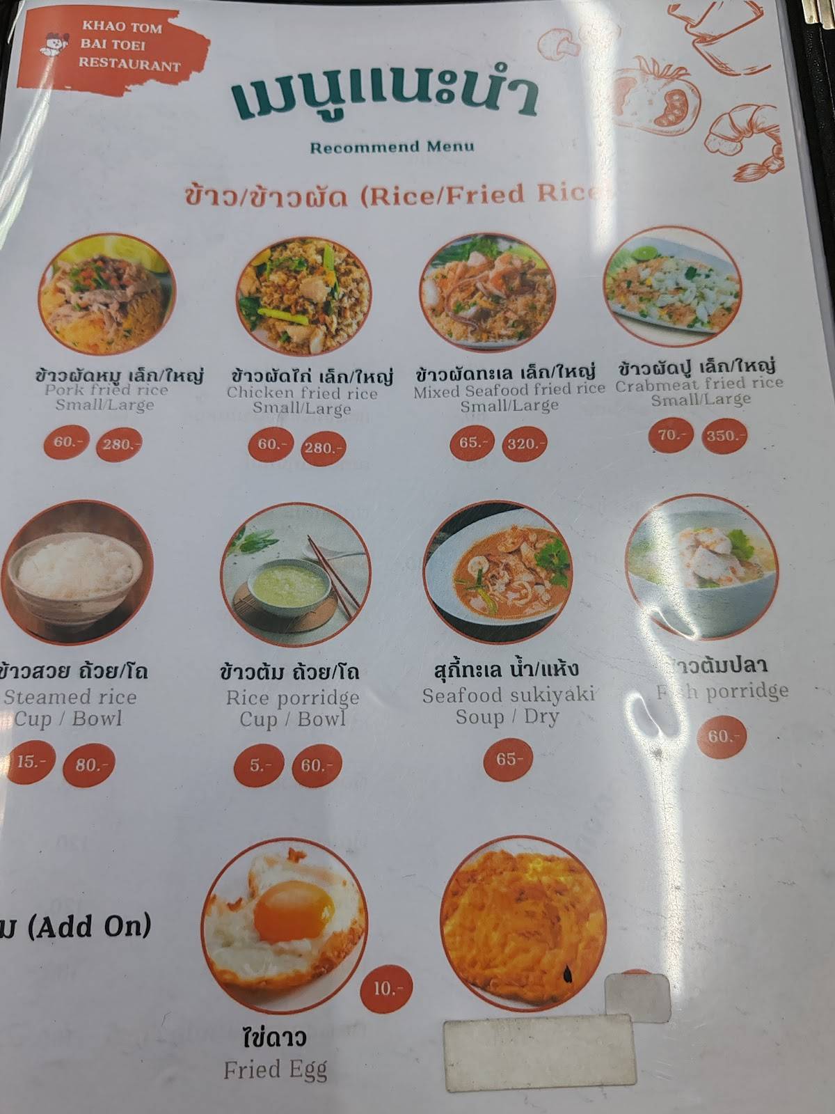 Carta del restaurante ข้าวต้มใบเตย, Laem Chabang, 4W98+QP6