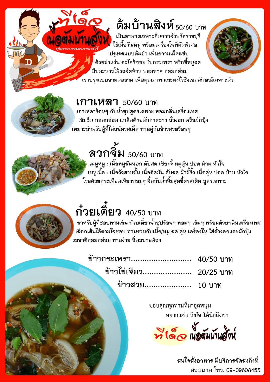 Carta del restaurante ร้านทีเด็จ เนื้อต้มบ้านสิงห์, Laem Chabang