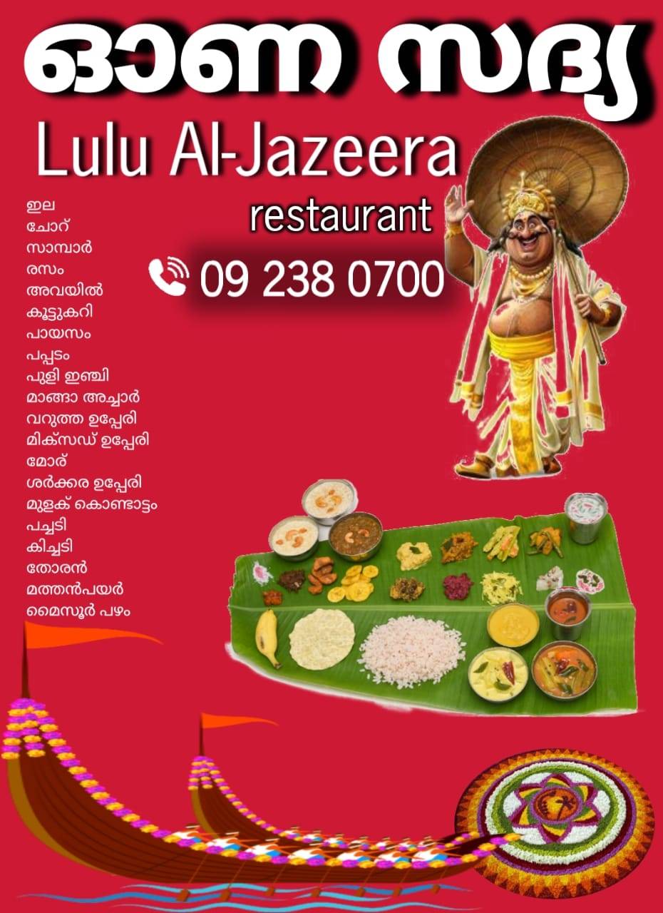 Menu at LuLu Al Jazeera Restaurant مطعم لولو الجزيرة, Mirbah