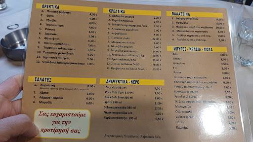 Menu at ΜΕΖΕΔΟΠΩΛΕΙΟ Η ΣΥΝΑΝΤΗΣΗ, Acharnes